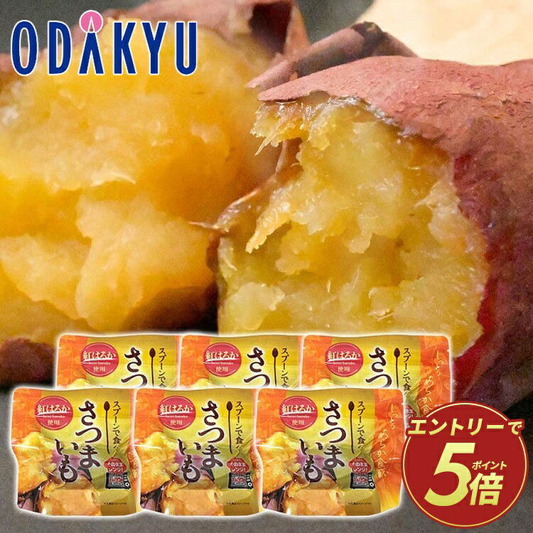 加工地：鹿児島県薩摩川内市 産地：国産 重さ：約0.9kg 箱サイズ：17.5×25.5×16(cm) 賞味期間：製造日より180日間 内容：スプーンで食べるさつまいも×6袋【商品特長】 じっくりと加熱することで、しっとりとなめらかな食感に...