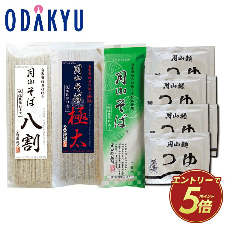 加工地：山形県 重さ：約2.0kg 箱サイズ：22×27×3.5(cm) 賞味期間：製造月より8ヵ月間 内容：月山そば「八割」180g×1袋、月山そば「極太」180g×1袋、月山そば180g×1袋月山めんつゆ70ml×6袋【商品特長】 全て...