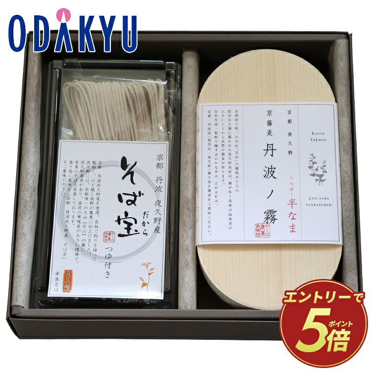 加工地：兵庫県、大阪府 産地：そば（京都府福知山市） 重さ：約0.8kg 箱サイズ：22.5×24×5.5(cm) 賞味期間：製造日より90日 内容：半なま丹波ノ霧（半なま麺80g×2、濃縮つゆ25ml×2）×1、半なまそば宝（半なま麺80...