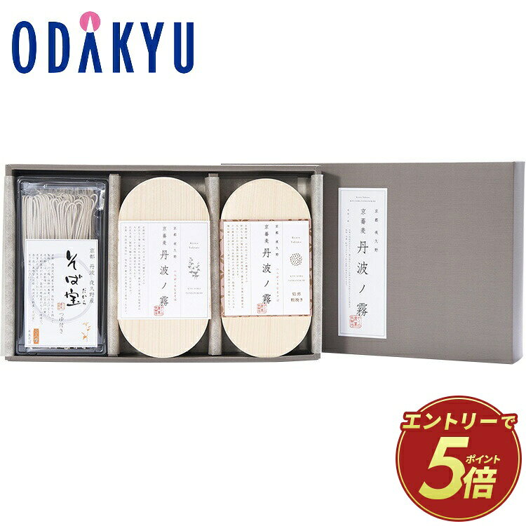 加工地：兵庫県、大阪府 産地：そば（京都府福知山市） 重さ：約1.2kg 箱サイズ：22.5×36.5×5.5(cm) 賞味期間：製造日より90日 内容：半なま丹波ノ霧（半なま麺80g×2、濃縮つゆ25ml×2）×1、半なま焙煎粗挽きそば（...
