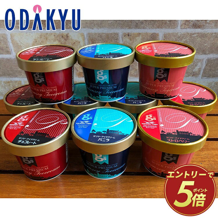 加工地：大分県 産地：大分県 重さ：約3.5kg 箱サイズ：34×25×16(cm) 内容：ガンジーアイス（バニラ×4、チョコ×3、ストロベリー×3　各130ml）【商品特長】 九州・くじゅう連山のふもとにある久住高原の空気と水で、のびのび...