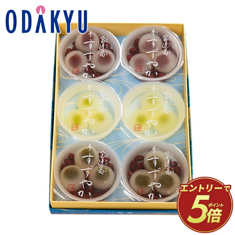 箱サイズ：28x19x4(cm) 賞味期限：製造日より75日(配送日から30日以上) 内容：能登大納言小豆X2、青梅X2　抹茶X2【商品特長】 能登大納言、抹茶、青梅の色とりどりの葛万頭を涼やかな和風ゼリーで包んだ新感覚の涼菓【お品物につい...