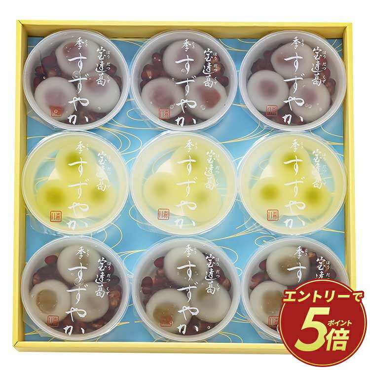 箱サイズ：28x28x4(cm) 賞味期限：製造日より75日(配送日から30日以上) 内容：能登大納言小豆X3、青梅X3　抹茶X3【商品特長】 能登大納言、抹茶、青梅の色とりどりの葛万頭を涼やかな和風ゼリーで包んだ新感覚の涼菓【お品物につい...