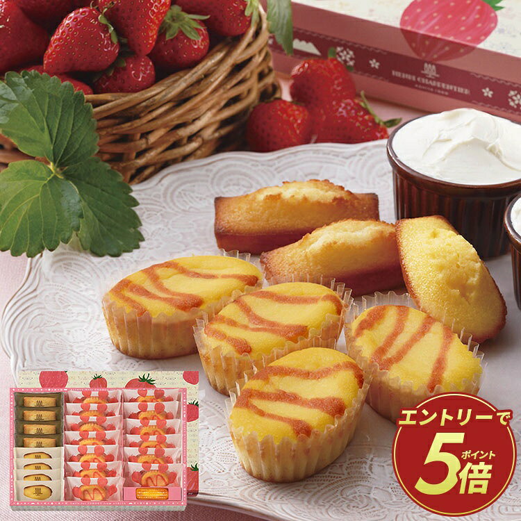 箱サイズ：27.7×39×5(cm) 賞味期間：製造日から60日（配送日から20日以上） 内容：ケーク・フロマージュ＜フレーズ＞　13個、フィナンシェ　4個、マドレーヌ　4個【商品特長】 震災を経験したからこそできるアンリ・シャルパンティエ...