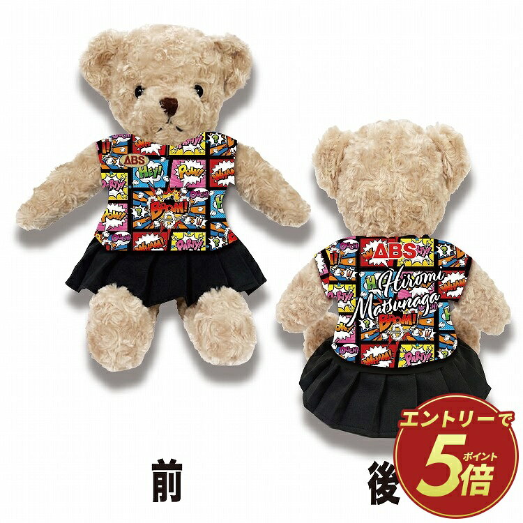 その他：プロボウラー監修のシャツデザイン 色：サンドベージュ サイズ：約W350×H500mm 素材：ポリエステル、一部綿【商品特長】 小田急百貨店×ABS×人気女子プロボウラーの限定ベアぬいぐるみの受注販売商品です。プロオリジナルウェアを...