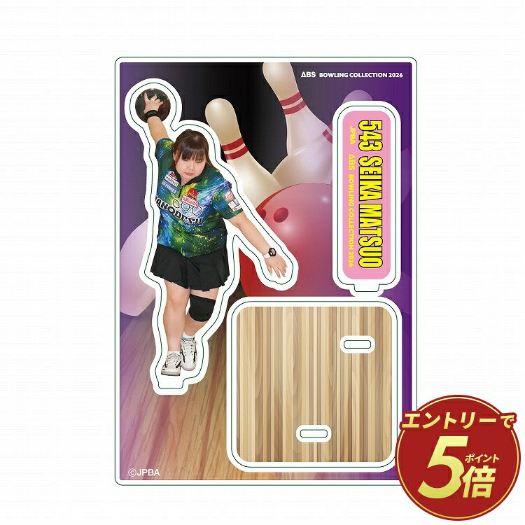 その他：仕様：組み立て式 サイズ：170×120mm厚さ：3mm（サイズは組み立て前） 素材：透明アクリル【商品特長】 小田急百貨店×ABS×人気女子プロボウラーの限定アクリルスタンドの受注販売商品です。「推し活」のディスプレイやお供にぴっ...