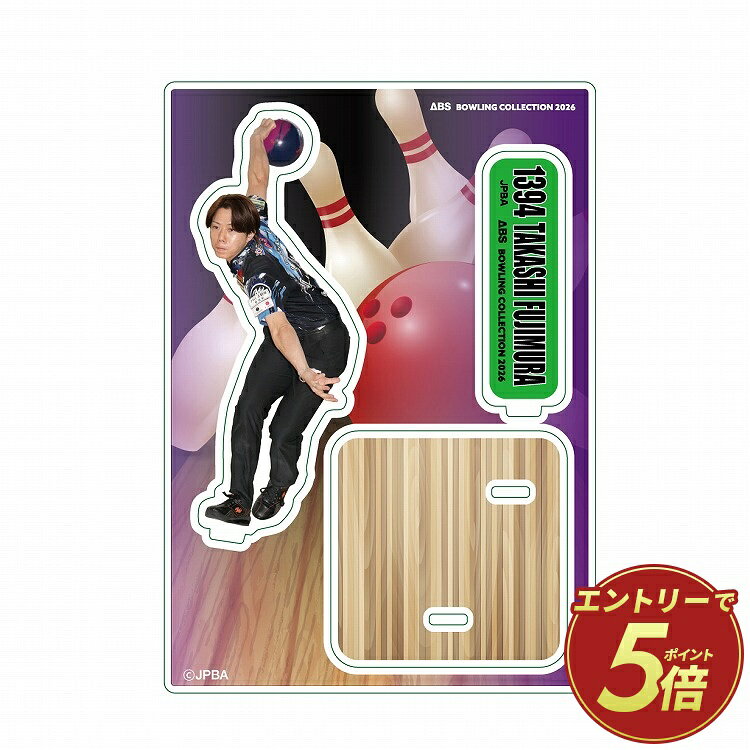 その他：仕様：組み立て式 サイズ：170×120mm厚さ：3mm（サイズは組み立て前） 素材：透明アクリル【商品特長】 小田急百貨店×ABS×人気男子プロボウラーの限定アクリルスタンドの受注販売商品です。「推し活」のディスプレイやお供にぴっ...
