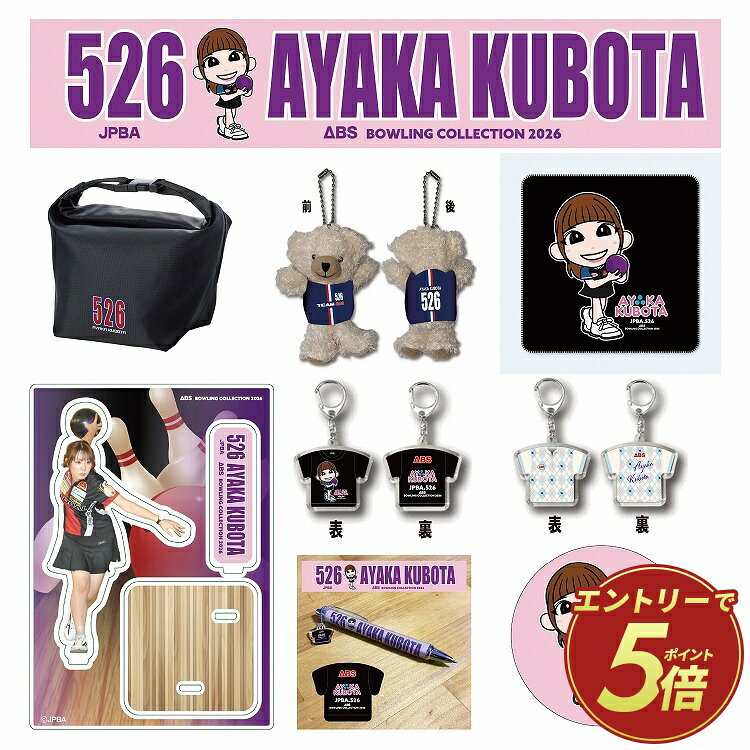 【商品特長】 小田急百貨店×ABS×人気女子プロボウラーの雑貨アイテム約10%割引のお得なセットです。【セット内容】◆レザーパッド◆アクリルスタンド◆キャラTシャツキーホルダー◆ボウリングシャツキーホルダー◆ステッカー◆ボールペン◆マフラー...