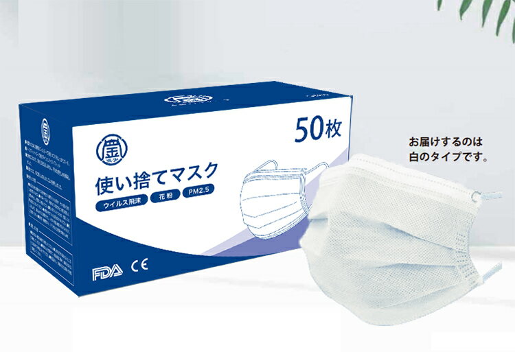 ★詳細はCLICK 商品情報 品名 立体3層構造不織布マスク 対象 風邪・花粉・ホコリ等 素材 本体・フィルター：ポリプロピレン、ひも：ポリウレタン、ノーズフィット：ポリエステル ・不織布の立体三層構造フィルターで花粉、ホコリをしっかりガー...