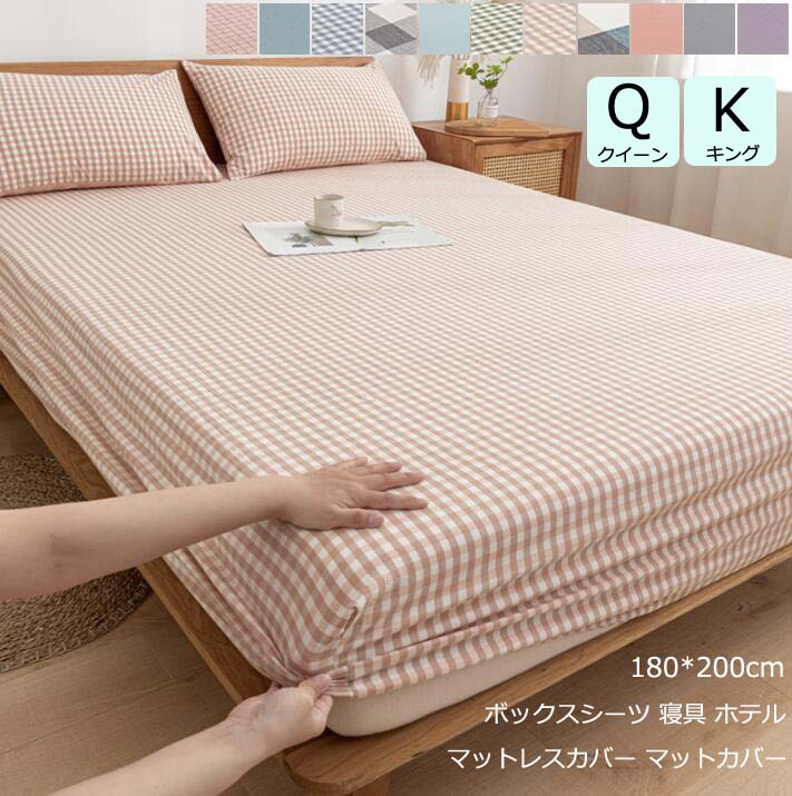商品名 ボックスシーツ カラー ABCDEFGHIJK 素　材 コットン 商品サイズ（CM） 180*200cm 生産国 中国 商品内容 ボックスシーツのみ 検索キーワード マットレスカバー 高級ホテル仕様 サラサラ 快適 ボックスシーツ ...