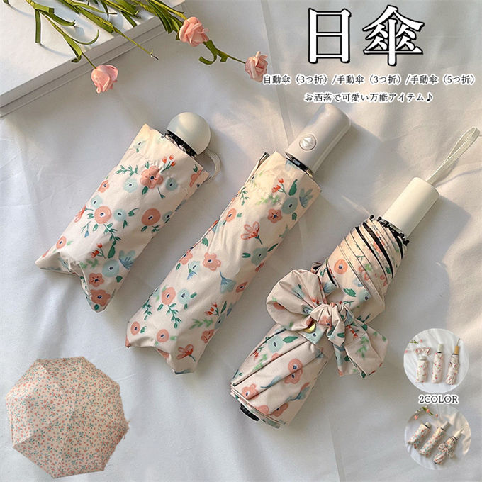 商品説明： タイプ：手動（3つ折） 自動（3つ折）　手動（5つ折） カラー：color1 color2 サイズ/重量：ページをご確認をお願いいたします。 素材： 生地本体：高密度インパクトクロス生地 親骨：アルミ、グラスファイバー 中棒：鋼...