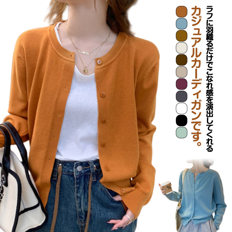 ラフに羽織るだけでこなれ感を演出してくれるカジュアルカーディガンです。体のラインをカバーしてくれる大人が着やすいシルエットが嬉しい。コンパクトながらも、コンサバになりすぎない程よいサイズ感でカジュアルに着られるのもポイント！オンオフ問わず着...