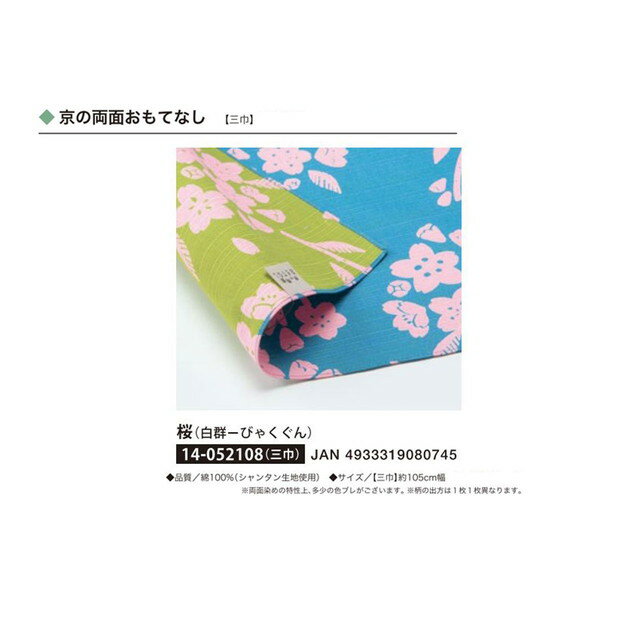 京の両面おもてなし　ふろしき このふろしきは表も裏もありません 表がないので「おもてなし」 日本の伝統色で染めた”京都ハンドメイド”の風呂敷です。 優しい雰囲気の和の花が暮らしをあたたかく演出します。 ※こちらの商品はお取り寄せになります。...