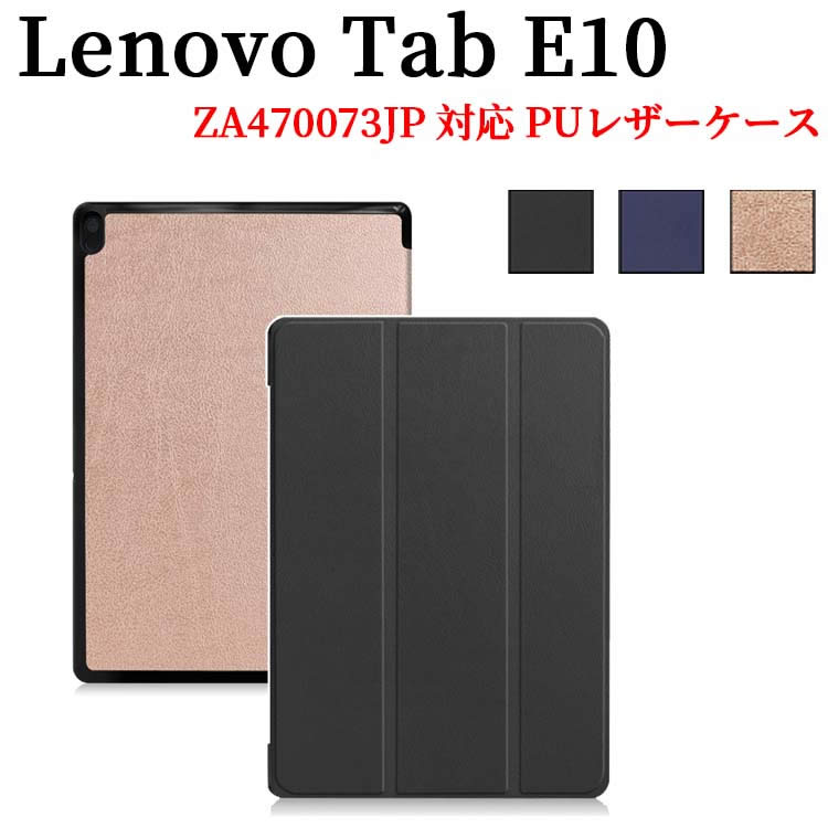 Lenovo Tab E10 ケース ZA470073JP/TB-X104Fタブレットケース マグネット開閉式 スタンド機能付き 三つ折 カバー 薄型 軽量型 スタンド機能 高品質 PUレザーケース 商品説明 ケース外皮は高品質PUレザーを...
