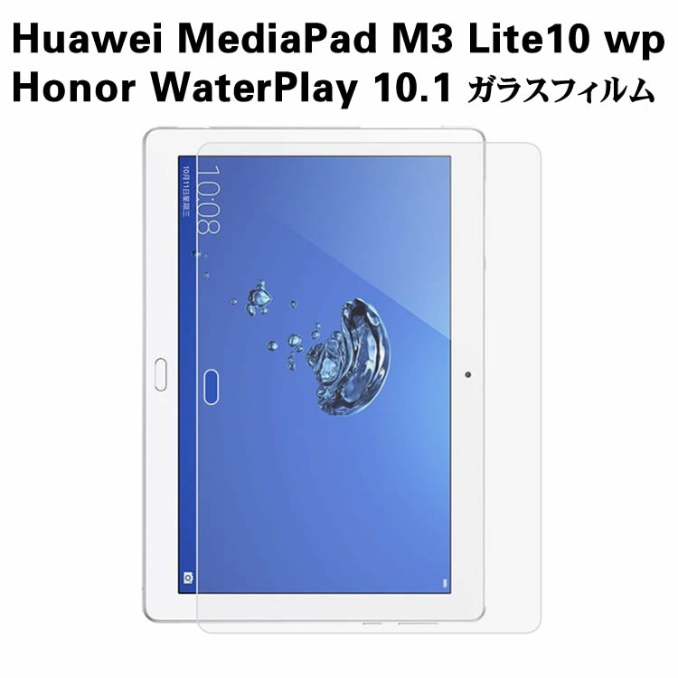 NTTドコモ dtab d-01K/Huawei MediaPad M3 Lite10 wp/ Honor WaterPlay 10.1ガラスフィルム 液晶保護フィルム タブレットガラスフィルム 耐指紋 撥油性 表面硬度 9H 0.25mm...