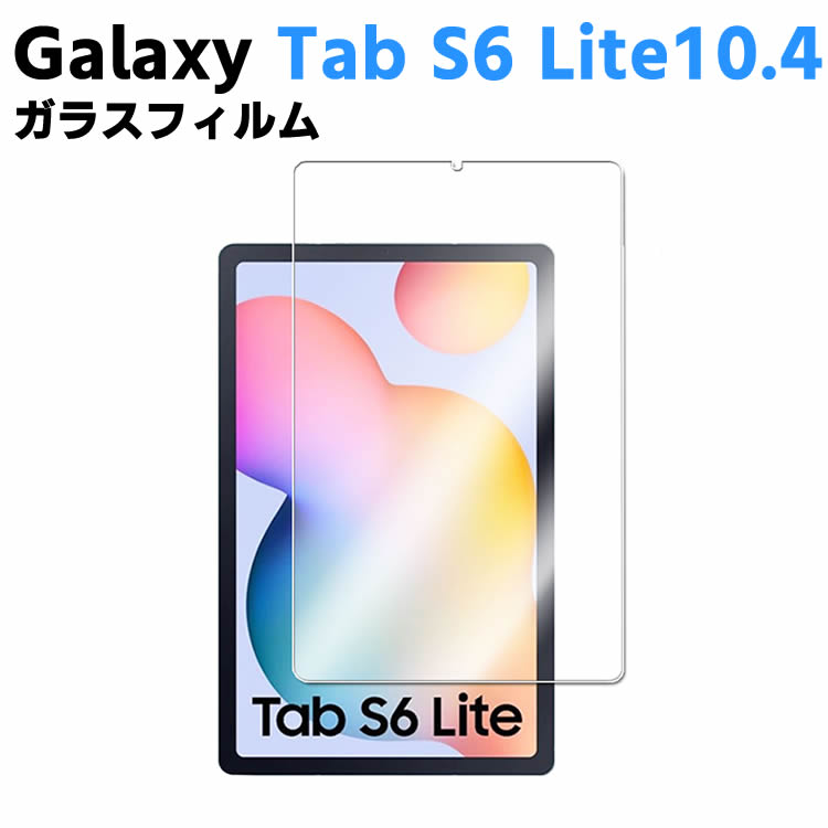 Galaxy Tab S6 Lite 10.4inch P610 /P615 ガラスフィルム 強化ガラス 耐指紋 撥油性 表面硬度 9H 保護フィルム 2.5D ラウンドエッジ加工 液晶ガラスフィルム ガラス保護フィルム 液晶フィルム 商品...