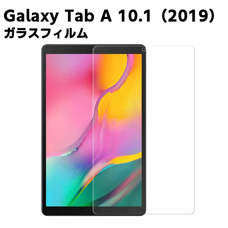 J:COM Galaxy Tab A 10.1 2019 SM-T510 /T515 強化ガラス 液晶保護フィルム ガラスフィルム 耐指紋 撥油性 表面硬度 9H /0.3mmのガラスを採用 2.5D ラウンドエッジ加工 液晶ガラスフィルム...
