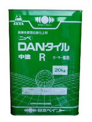 【DANタイル中塗R 20kg】高弾性壁面化粧仕上げ材●用　途　・アクリルゴムを主成分とした弾性複層仕上塗材の中塗り塗料。　・化粧と防水効果のハイクオリティーテクスチャー　・外壁用の模様をつけるための中塗剤です。 ・DANタイル中塗を塗装し...