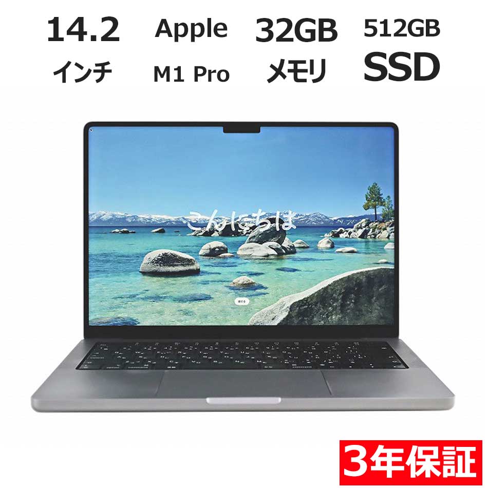 商品番号：4AO263193在庫場所：大阪メーカーAPPLE　型番MKGP3J/A　種類A4ノート　CPUAPPLE - M1 Pro プロセッサークロック周波数2 GHzメモリ容量32 GB( 最大 32 GB )メモリ備考32768MB...