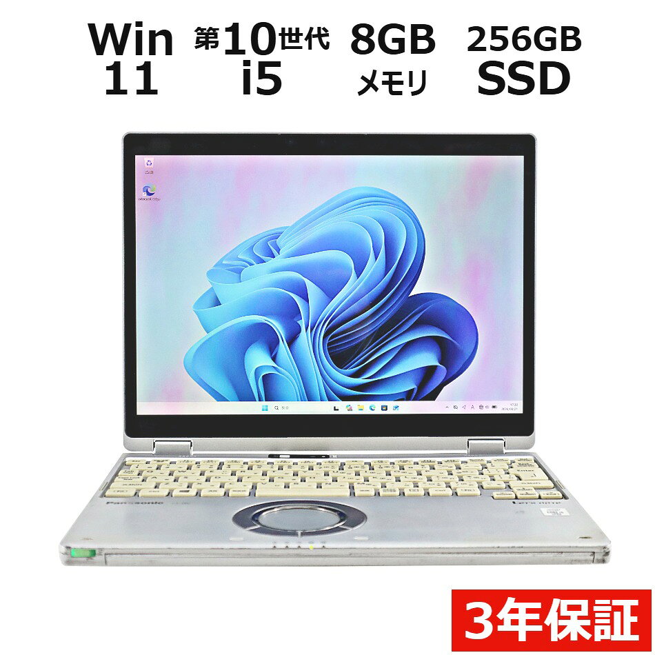 商品番号：5AO265034在庫場所：大阪メーカーPANASONIC　型番CF-QV9RDCVS　種類B5・モバイルノート　CPUCore i5 - 10310U プロセッサークロック周波数1.7 GHzメモリ容量8 GB( 最大 8 GB...