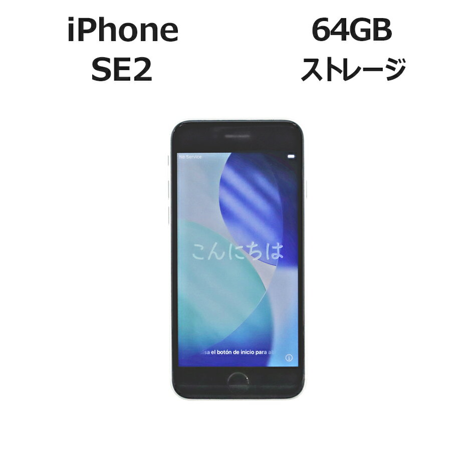 商品番号：5JO263973在庫場所：大阪メーカーAPPLE　型番MHGQ3J/A　種類スマートフォン生活家電　CPUAPPLE - A13 Bionic プロセッサーメモリ容量3 GB( 最大 3 GB )ストレージ 64 GBサウンド内...