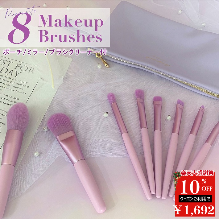 商品名 Frepice フレピス 正規取扱店 メイクブラシ 【8本セット】 化粧 ブラシ 筆 やわらかい フェイスブラシ アイメイク メイクアップ メンズメイク ジェンダーレス メイク道具 収納ポーチ ブラシクリーナー ミラー /Purpu...