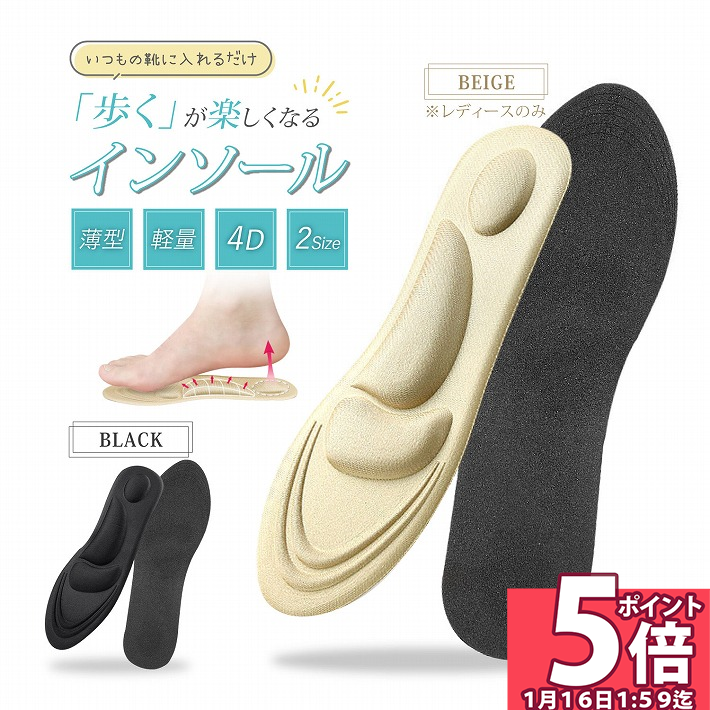 商品名 インソール 衝撃吸収 かかと アーチサポート 薄い 軽量 メンズ レディース 中敷き 土踏まず 吸汗 通気性 疲労軽減 ふかふか もちもち ウォーキング パンプス スニーカー ビジネスシューズ 革靴 /薄型4Dインソール 商品説明 ...