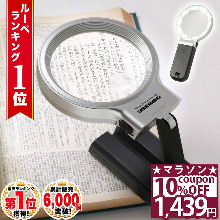 商品詳細 商品名 ◆ 楽天1位 ◆ ルーペ 携帯 スタンドルーペ 折りたたみ式 手持ち 拡大鏡 LED ライト付き 超軽量 3倍 10倍 2種類レンズ 一体化 オシャレ スタイリッシュ 旅行 出張 手芸 地図 読書 ネイル 新聞 拡大鏡 虫...