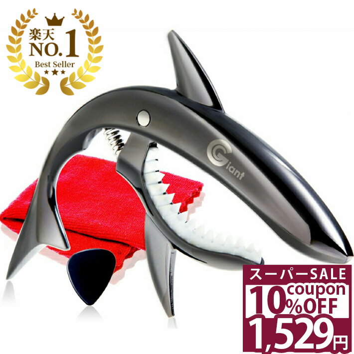 商品詳細 商品名 ◆楽天1位◆ Phoenix カポタスト フェニックス ワンタッチ ギター カポ お手入れ用 ファイバークロス 0.71mm ティアドロップ タイプ ピック メーカー保証書 4点セット capo サメ デザインカポ/シャー...