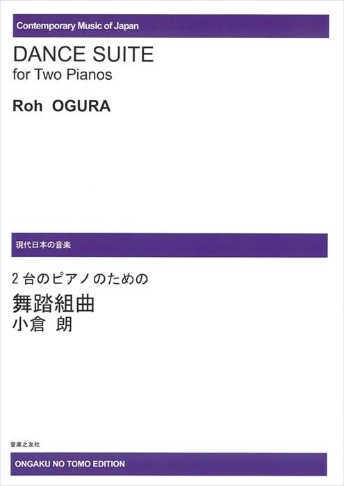 友人の舞踊家の依頼で作ったピアノ・ソロ曲を組曲として集成。「管弦楽のための舞踏組曲」の原曲。(1953)