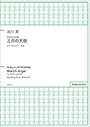 作曲：北川昇作詞：みなづきみのり多くの人気作品を生み出してきた「みなづきみのり×北川昇」のコンビによる無伴奏混声合唱曲です。詩人、作曲者共通の友人が結婚するときにサプライズのお祝いとして書かれました。詩も曲も、春めいてくる3月の気候のような...