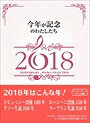 2018年が生誕350年・没後100年など生没記念の年にあたる作曲家のピアノ小品、および有名なオペラ作品や歌曲をピアノ独奏用編曲し収録。様々な時代、地域の作品に触れることができます。内藤晃の選曲、解説。＊はピアノ向けに編曲したものです。編曲...