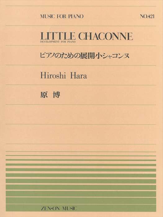 作曲 (編成) タイトル 編曲 校訂者 運指研究者 1原博 (ソロ)ピアノのための展開小シャコンヌ