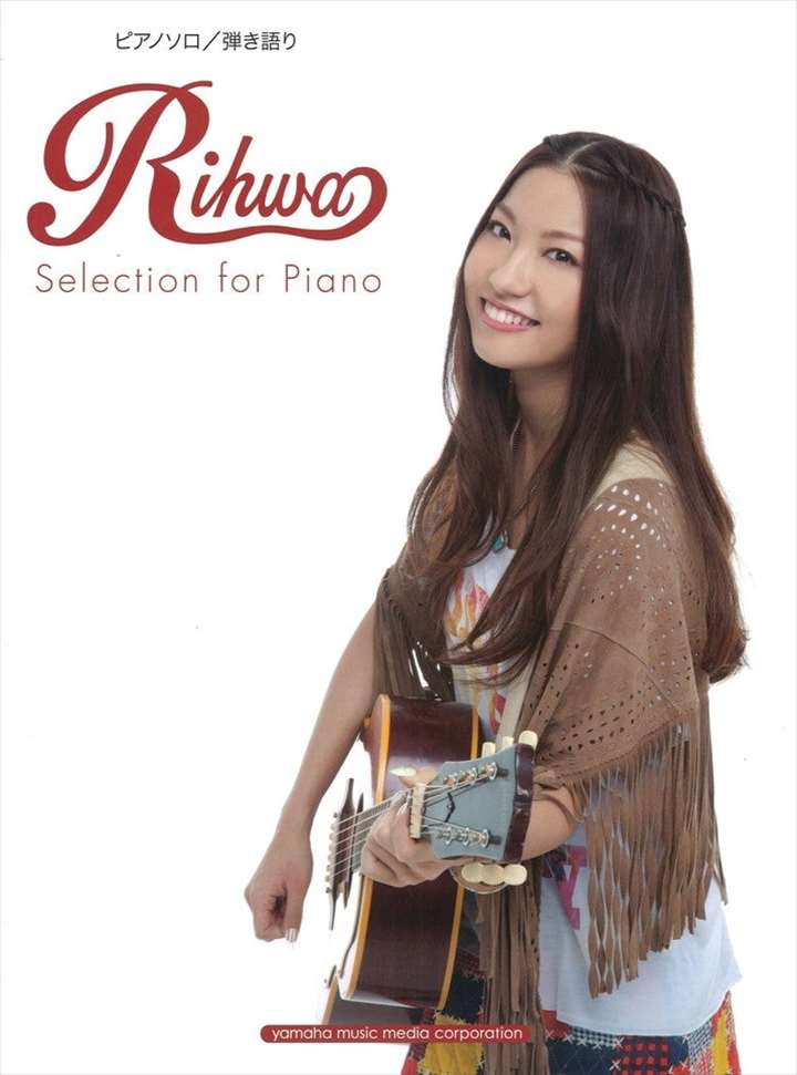 2012年にデビューしたシンガーソングライター・Rihwaのピアノソロ曲集。 大ヒットシングル「春風」や「Last Love」のほか、2014年4月2日に発売された1stアルバム『BORDERLESS』に収録されている楽曲から厳選！！ 人気...