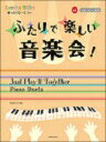 やさしいピアノ小品集／初級5指ポジションで弾ける導入〜初級レベルのやさしい連弾曲集。生徒と生徒、先生と生徒で弾ける、やさしく楽しいレッスン・発表会向きの曲集です。手をたたいたり、ひざをたたいたり、小さな生徒さん同士でも楽しく連弾しながらアン...
