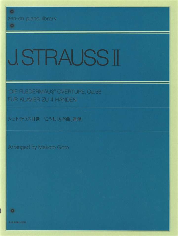 "DIE FLEDERMAUS" OVERTURE Op.56 FUR KLAVIER ZU 4 HANDENウィーン国立歌劇場は大晦日の晩、このオペレッタ「こうもり」を上演するのが恒例となっています。その序曲で管弦楽の原曲を、ピアノ連弾に...