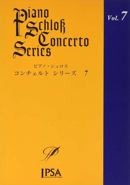 作曲 (編成) タイトル 編曲 校訂者 運指研究者 1小森昭宏 (1台連弾)「ピアノ小協奏曲『リスの家族』」3中原達彦 (1台連弾)「バラード‐ピアノと管弦楽の為の‐」2グレツキ (1台連弾)「ピアノとオーケストラのための古典風協奏曲」