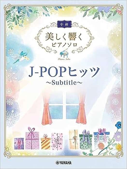 弾きやすいのに華やかに聴こえる! 人気シリーズのJ-POPヒッツ最新版!![br/][br/]ピアノの響きの美しさを存分に生かしたクラシカルなアレンジでお楽しみいただける「美しく響く」シリーズ。原曲のサイズや調にはこだわらず、"ピアノで弾い...