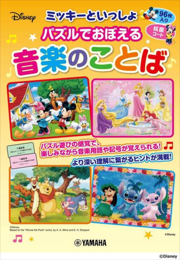 音楽のことばをパズルカードで楽しく学べるグッズ。用語や記号を覚えながら、キャラクターの絵を完成させよう！[br/][br/]レッスンでもご自宅でも楽しく遊べるパズルカードです。単語カードサイズで手に取りやすく、シャッフルして繰り返し使えます...