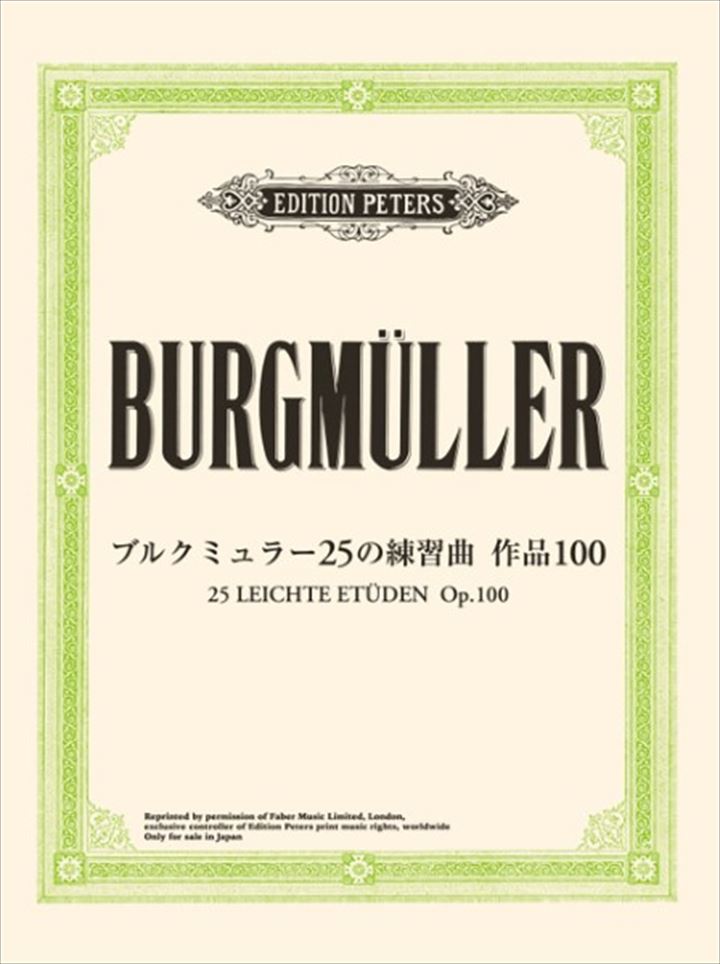 ペータース社ライセンス版としてピアノ学習者の定番曲集が登場[br/][br/]「アラベスク」、「貴婦人の乗馬」等、人気作品を含む小品25曲を収載[br/][br/] 作曲 (編成) タイトル 編曲 校訂者 運指研究者 1ブルクミュラー (ソ...