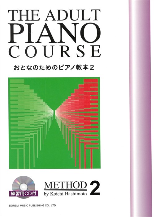 おとなのためのピアノ教本 2 練習用CD付先生がそばにいなくても効果的な練習ができ、特にピアノ上達の秘訣ともいえる片手ずつ→両手という方法がCDとの併用でさらにゆっくり確実にできるようになりました。これからピアノを独習で始められる方、またク...