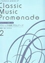 どこかで聴いたあの曲、に必ずめぐり逢える曲集です。テレビや映画などで流れたクラシックの名曲を、ブルグミュラー程度のやさしい編曲で楽しめます。これが弾けたら、次はオリジナルにチャレンジ?! 作曲 (編成) タイトル 編曲 校訂者 運指研究者 ...