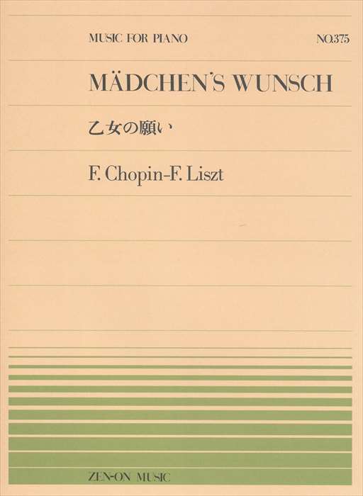6つのポーランド歌曲「乙女の願い」出版社難易度表記：D[A:初級　B:初級上　C:中級　D:中級上　E:上級　F:上級上]