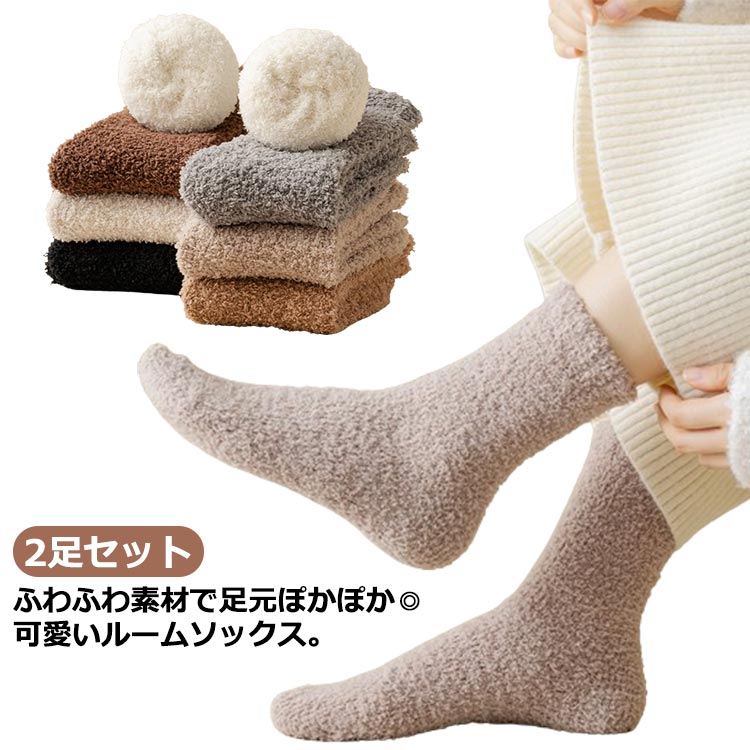 ふんわりあったかルームソックス♪2足セット。マッシュマロのようなふんわりした素材が足元をやさしく包み込みます。ふわっふわのあったかボアが足を包み込む！足の締め付け感がないのでストレスフリー。冷やすい時期もしっかり防寒。おうち時間も暖かく楽し...