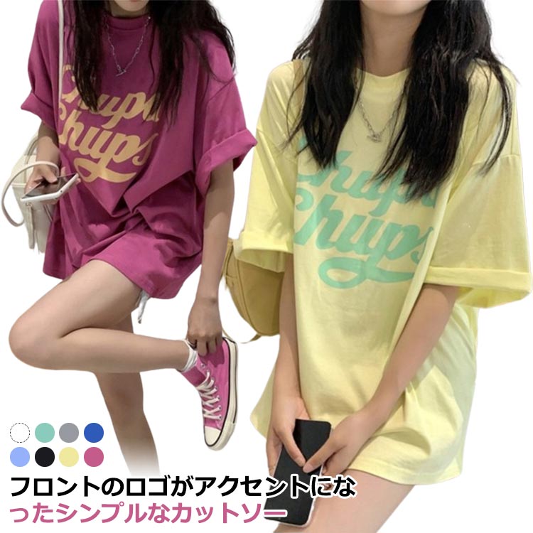 おしゃれな英字ロゴ入り♪シンプルながらトレンド感をプラスした半袖Tシャツ。程よくルーズなサイズ感で、ゆとりのある着こなしがこなれた印象に。柔らかく優しい肌触りで、着心地ばっちり。お尻まですっぽり隠れるロング丈とワイドシルエットで体型カバーに...