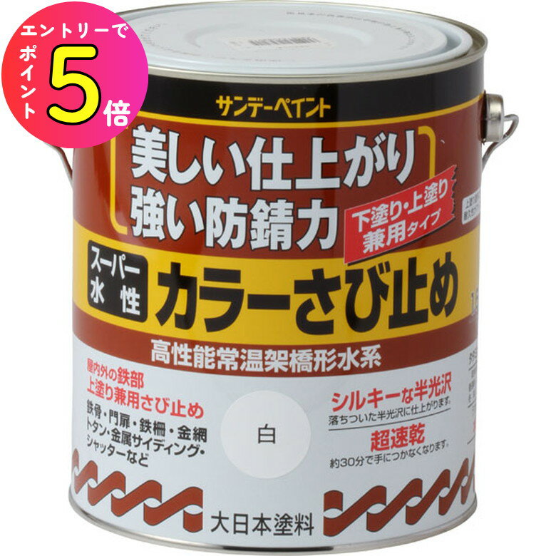 美しい仕上がり。強い防錆力。【用 途】■門扉、窓枠、鉄骨、シャッター、カラートタン屋根、トタン塀、とい、トタンサイディングなど鉄部・トタンの上塗り兼用さび止め【特 長】■シルキーなツヤの塗膜は上塗りなしでも十分に塗膜を錆から護ります。■被覆...