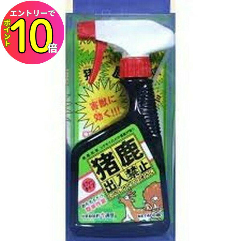 ●イノシシ鹿などの害獣対策に。●わさび、唐辛子等の13種類の天然植物から抽出した忌避剤。●強烈な刺激臭植物エキスにより持続的に効果を発揮します。●主成分が植物エキスなので環境に安心・安全です。●スプレータイプなので散布も簡単。●商品容量：4...