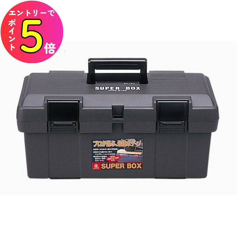 【商品情報】●自動車用バンパー素材使用で強度が抜群です。●プロも絶賛！工具の収納にジャストサイズ！。●工具の収納に。【商品仕様】●外寸（mm)間口X奥行X高さ：450×243×210●有効内寸（mm)間口X奥行X高さ：402×181×100...