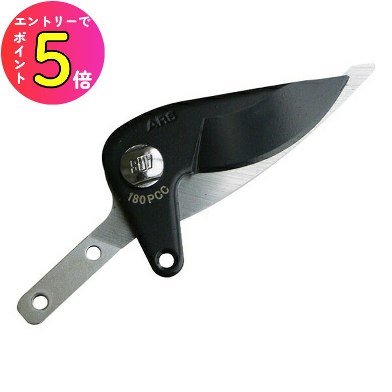 高枝鋏の部品。【全長】■125mm【刃長】■60mm【重量】■85g【商品その他スペック】■切断の目安：（生木）直径15mm■製品安全協会SGマーク認定商品【商品説明】■切れ味が落ちた刃物の替え刃です。【切断対象物】■生木【用途】■果樹の摘...