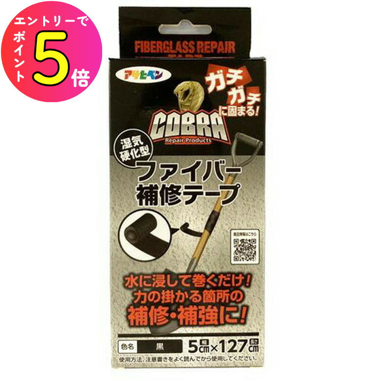 【商品情報】●水に浸して巻くだけ!●力の掛かる箇所の補修・補強に!●水に浸して巻くだけで補修できる(20分程度で完全硬化)。●-20℃~150℃で使用可能。●研磨すれば塗料の上塗りが可能。●耐水圧・耐寒・耐熱・引張強度に優れる。●力の掛かる...